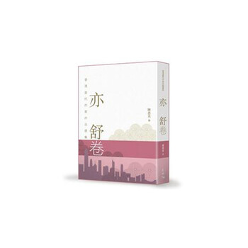 香港当代作家作品选集．亦舒卷 港版 亦舒 天地