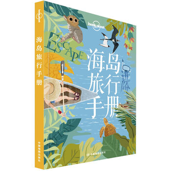 海岛旅行手册-LP孤独星球Lonely Planet旅行读物