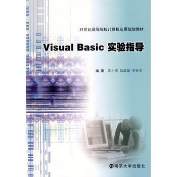 Visual Basic实验指导