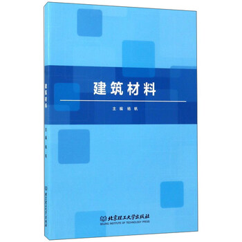 【京联正品】建筑材料杨帆9787568241083