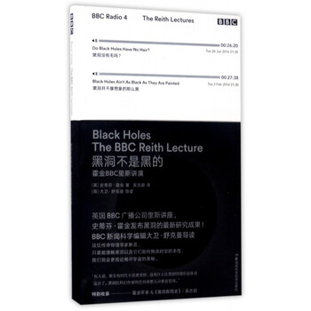 黑洞不是黑(霍金BBC里斯讲演)(精)