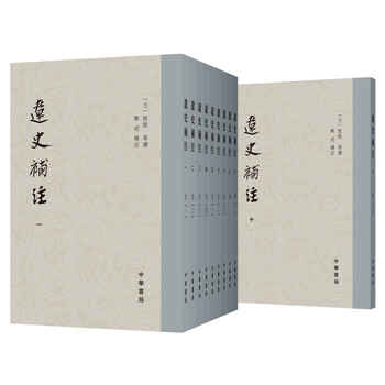 辽史补注（全10册）