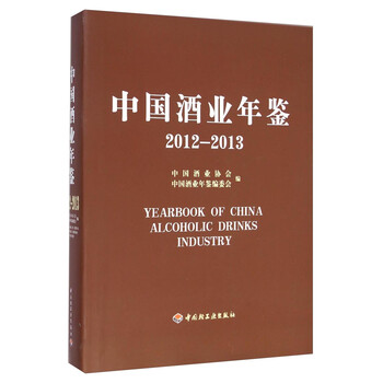 中国酒业年鉴（2012-2013）