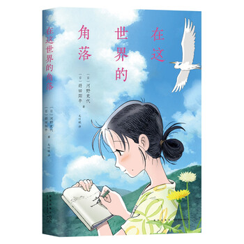 在这世界的角落9787513328593