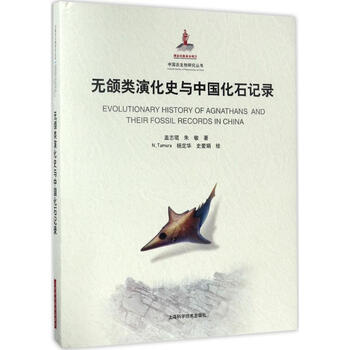 无颌类演化史与中国化石记录