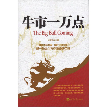 牛市一万点