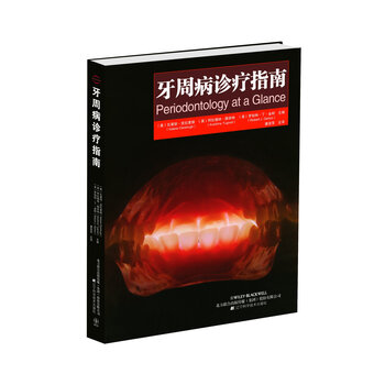 牙周病诊疗指南