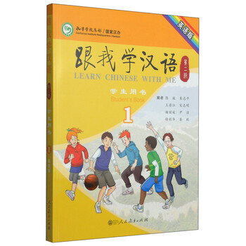 跟我学汉语1（学生用书 第2版 英语版）