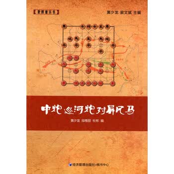中炮巡河炮对屏风马