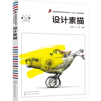 设计素描(丁凌云)