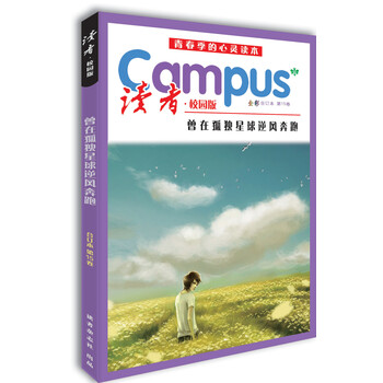 读者·校园版 第15卷