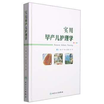 实用早产儿护理学