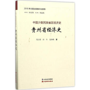 贵州省经济史