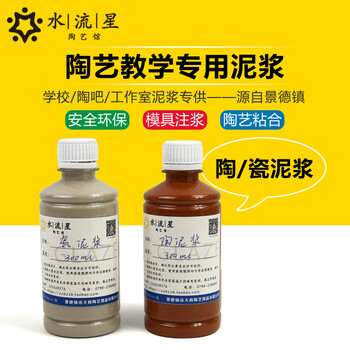 水流星陶艺景德镇陶瓷泥浆陶艺泥料泥浆注浆高白泥浆陶泥浆 高白泥浆【300ml/瓶】