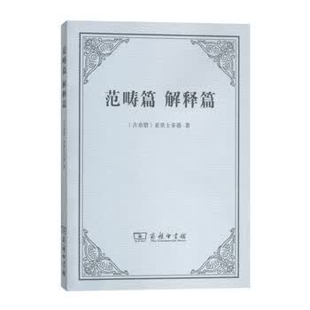 控制论——或动物与机器的控制和通信的科学 范畴篇 解释篇
