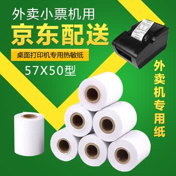 po打s印纸 银联打印纸 57X40mm 热敏收银纸 美团 饿了么 热敏打印纸 瑞银信商米都可用 小票机用 57mm*50mm 32 卷