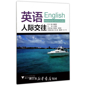 英语 人际交往