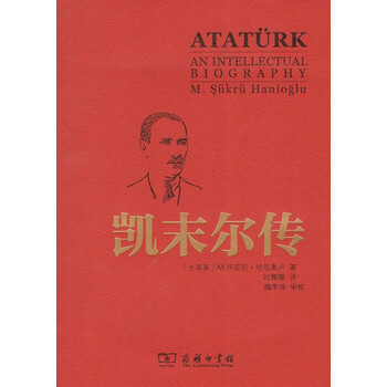 凯末尔传