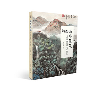 画外随笔：写给学画的中老年朋友