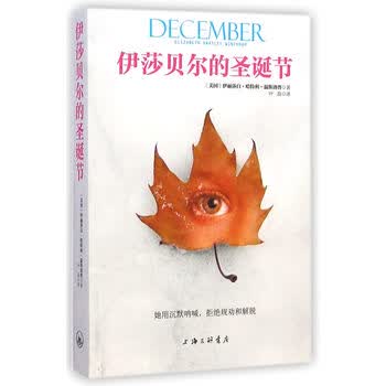 伊莎贝尔的圣诞节