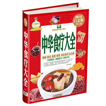 [正版图书]中华食疗大全（彩图精装）