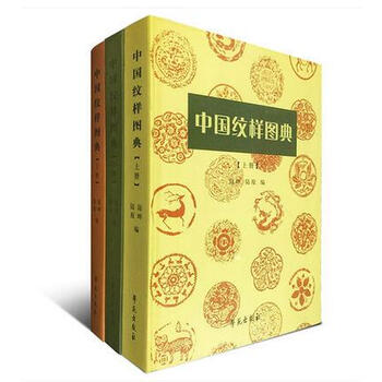 中国纹样图典  古籍 纹饰 珍惜资料