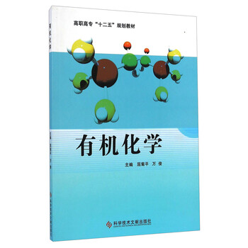 有机化学
