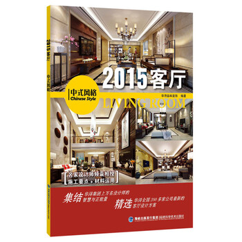 2015客厅 中式风格
