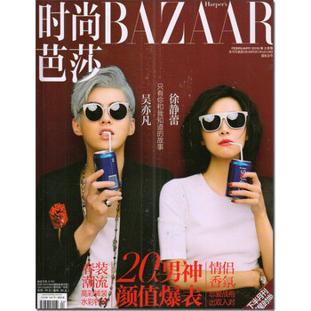 时尚芭莎女士版（2015年2月下半月刊）（明星时尚）