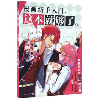 漫画新手入门这本就够了