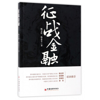 征战金融