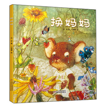 换妈妈