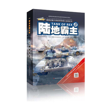 [正版图书]陆地霸主