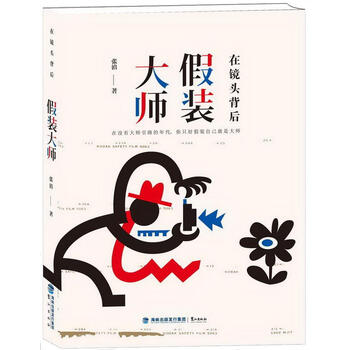 {正版新书}在镜头背后假装大师9787545908282