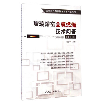 玻璃熔窑全氧燃烧技术问答