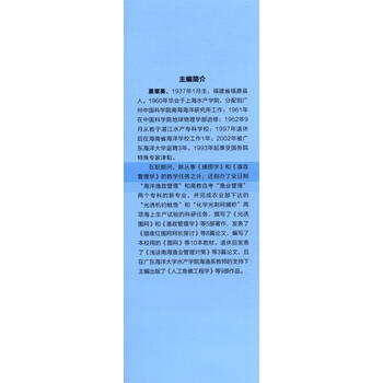{正版新书}应用渔具设计学9787502789602