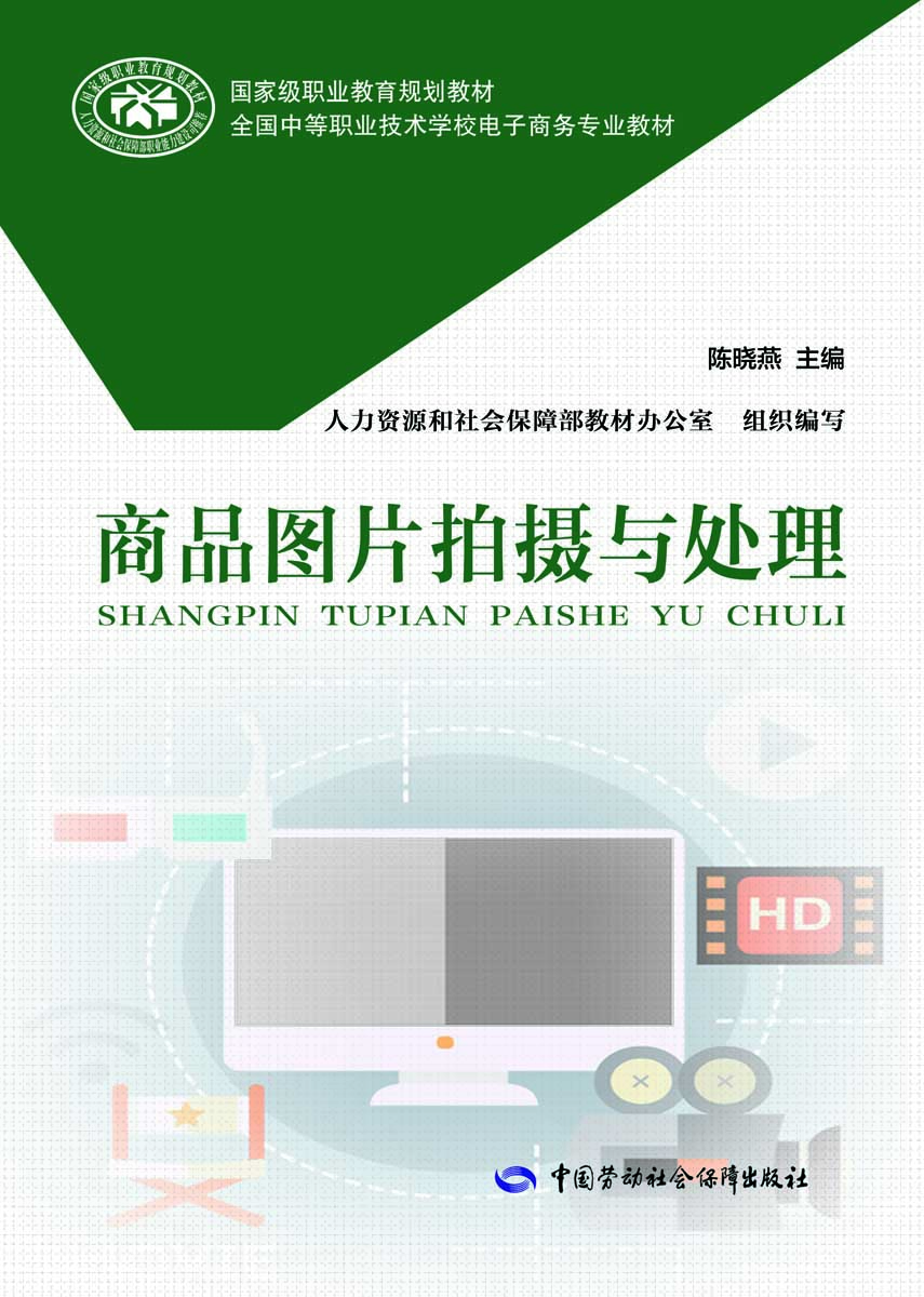商品图片拍摄与处理