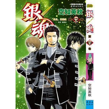 银魂（61卷）