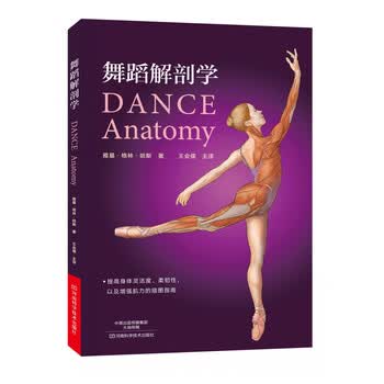 [正版图书]舞蹈解剖学