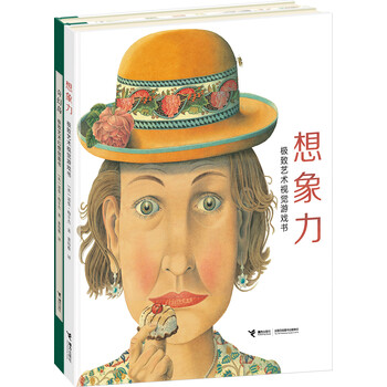 想象力+奇幻岛（套装全两册）