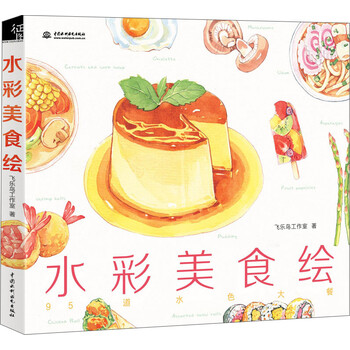 水彩美食绘