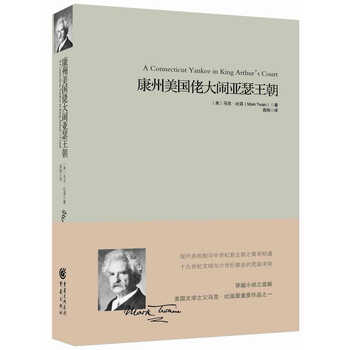 康州美国佬大闹亚瑟王朝