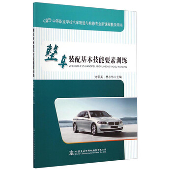 整车装配基本技能要素训练