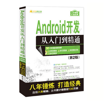 Android开发从入门到精通 专著 明日科技编著9787302448730清华大学