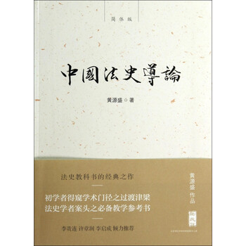 中国法史导论(简体版)
