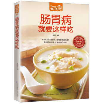 肠胃病就要这样吃 对肠胃好的食物 肠胃不好怎么调理 治胃病 养胃食物食谱 胃溃疡食疗 胃不