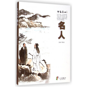 名人/印象象山