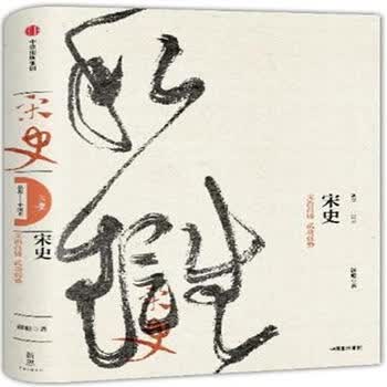 宋史-文治昌盛 武功弱势