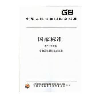 GB/T 6719-2009 袋式除尘器技术要求