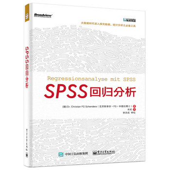 SPSS回归分析(博文视点出品)